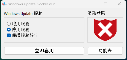 WIN10/11使用WUB禁用Windows自动更新（Windows update blocker） - 原厂系统站